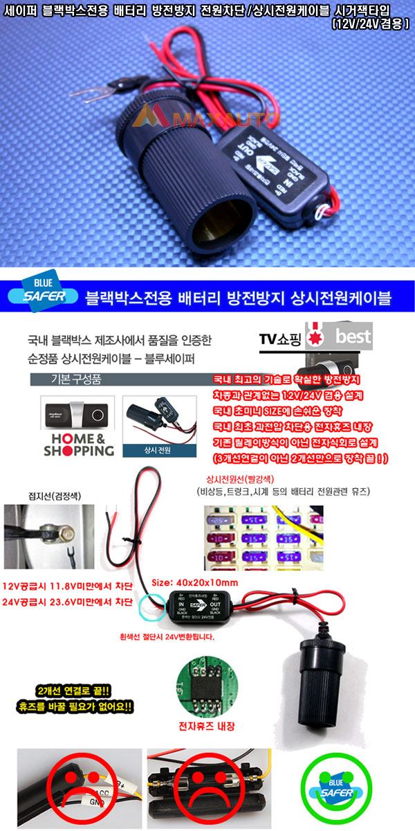 세이퍼 블랙박스전용 배터리 방전방지 전원차단상시전원케이블 시거잭타입12v24v겸용