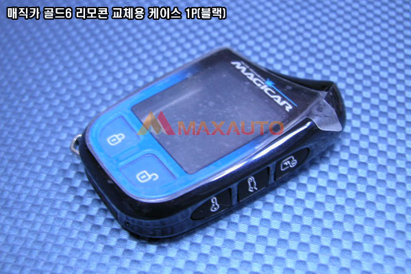 매직카 골드6 리모콘 교체용 케이스 1P(블랙)
